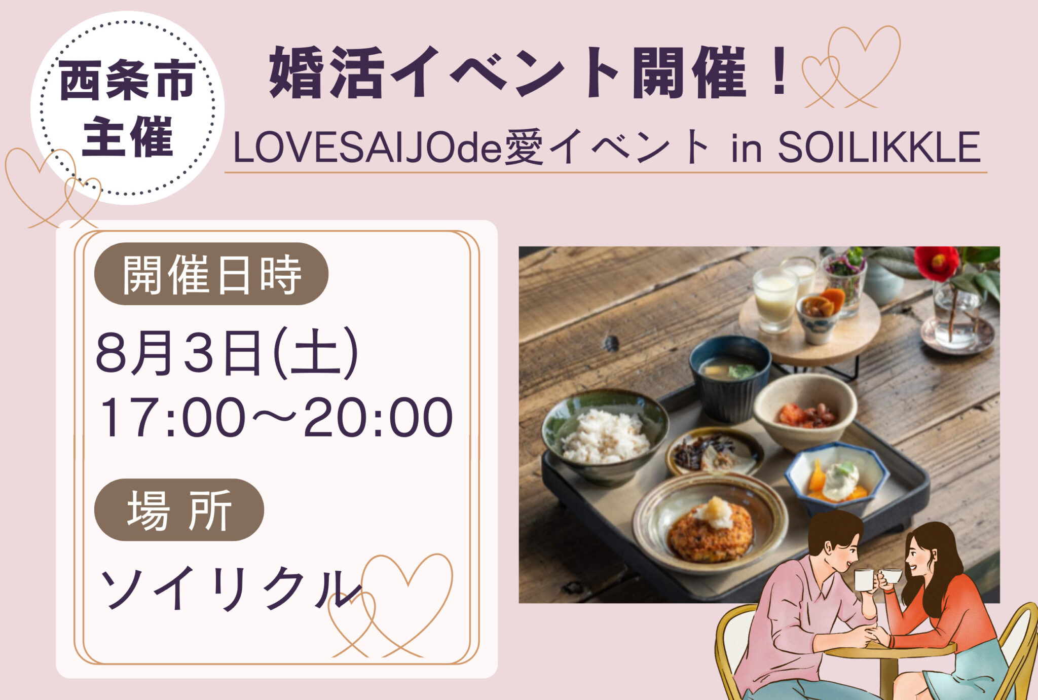 LOVE SAIJO 編集部 (【LOVE SAIJO】愛媛県西条市への移住・定住サポートサイト｜暮らし・お仕事・子育て情報 の投稿者)