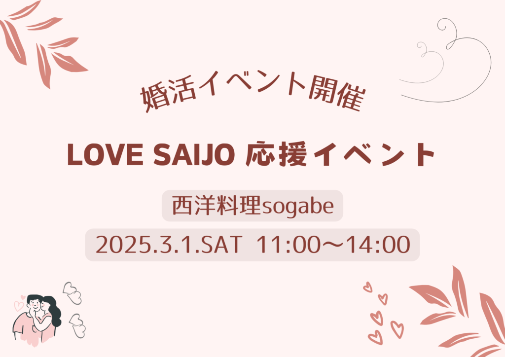 まちブログ・新着 - 【LOVE SAIJO】愛媛県西条市への移住・定住サポートサイト｜暮らし・お仕事・子育て情報
